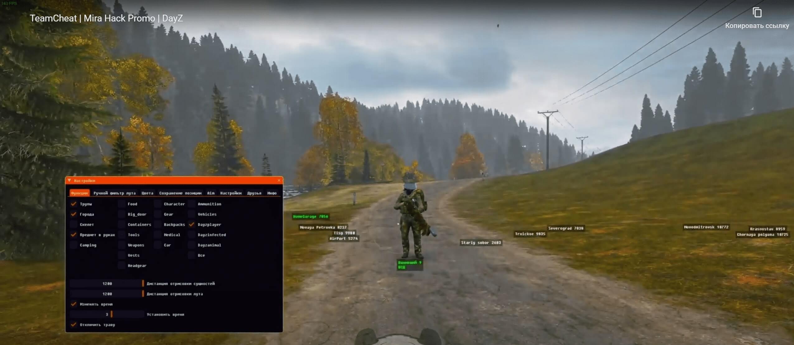 Купить приватный чит MIRA для DAYZ | ESP, Radar, AIM, LOOT | Mira-Hack